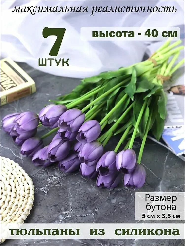 Искусственные цветы,7шт