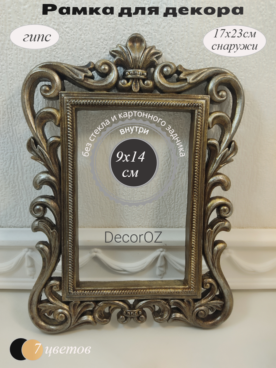 Рамка для декора в винтажном стиле "Лилия", ручная работа, гипс, фото 10х15 см, цвет латунь.