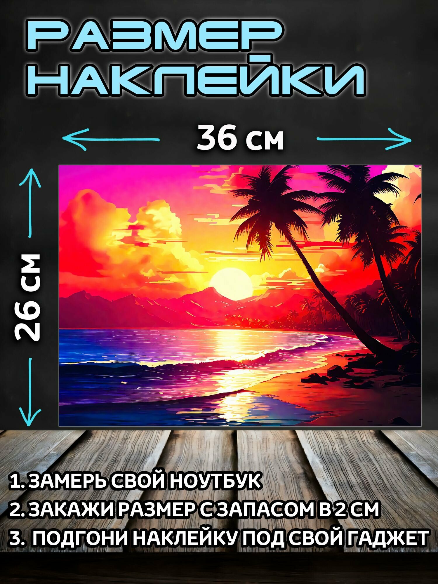 Наклейка на ноутбук — фото 1