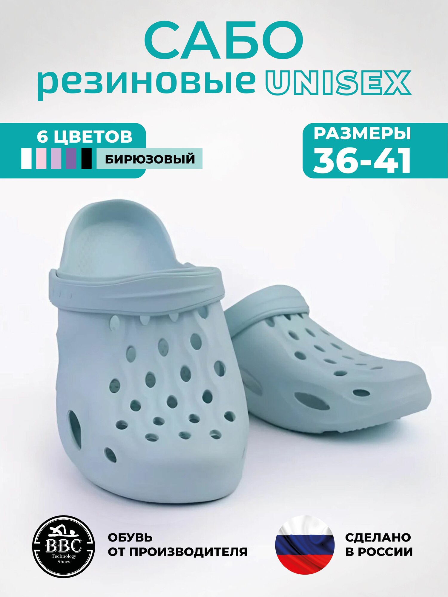 Сабо