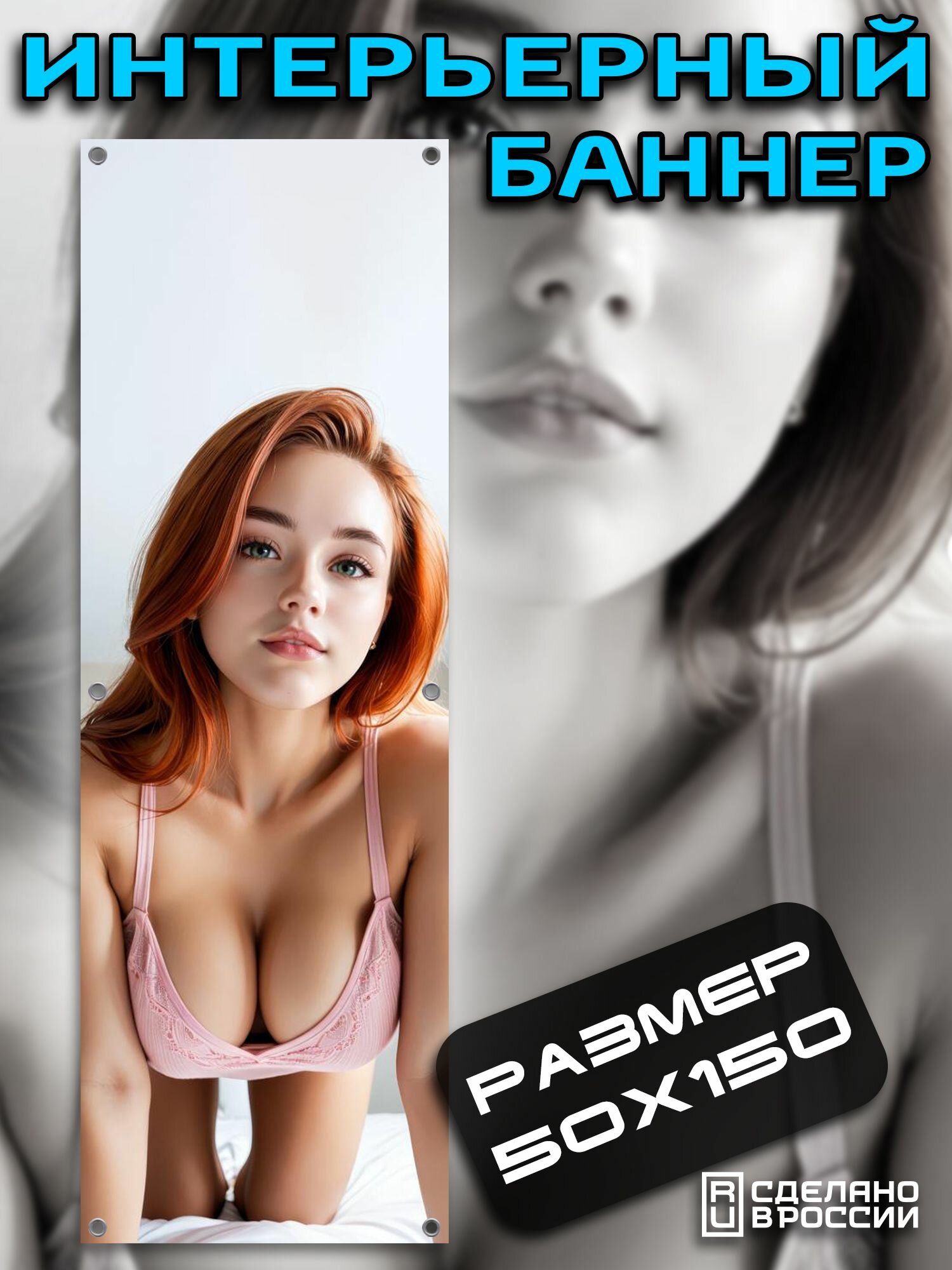 Постер на стену баннер 50х150