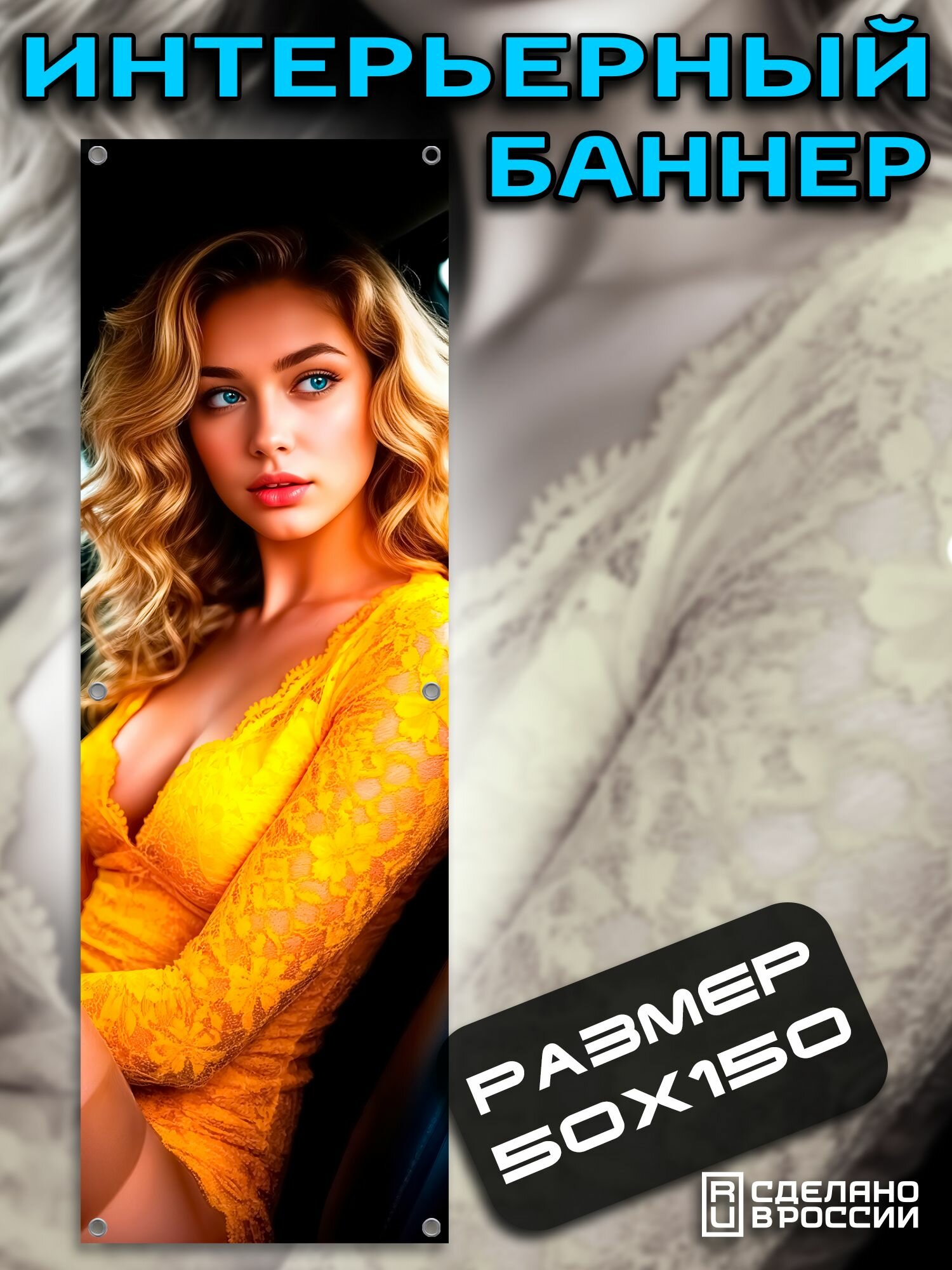 Постер на стену баннер 50х150