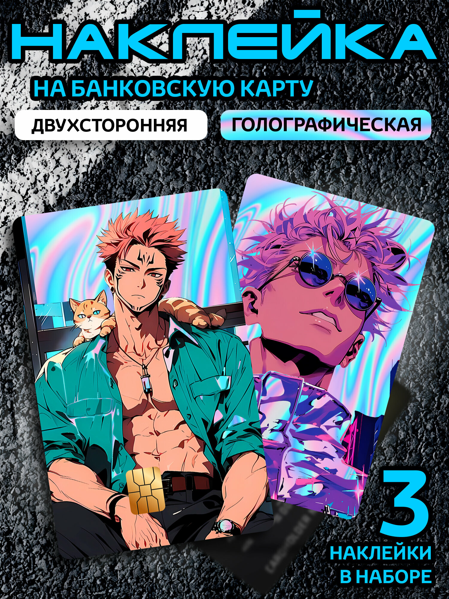 Голографическая наклейка на карту