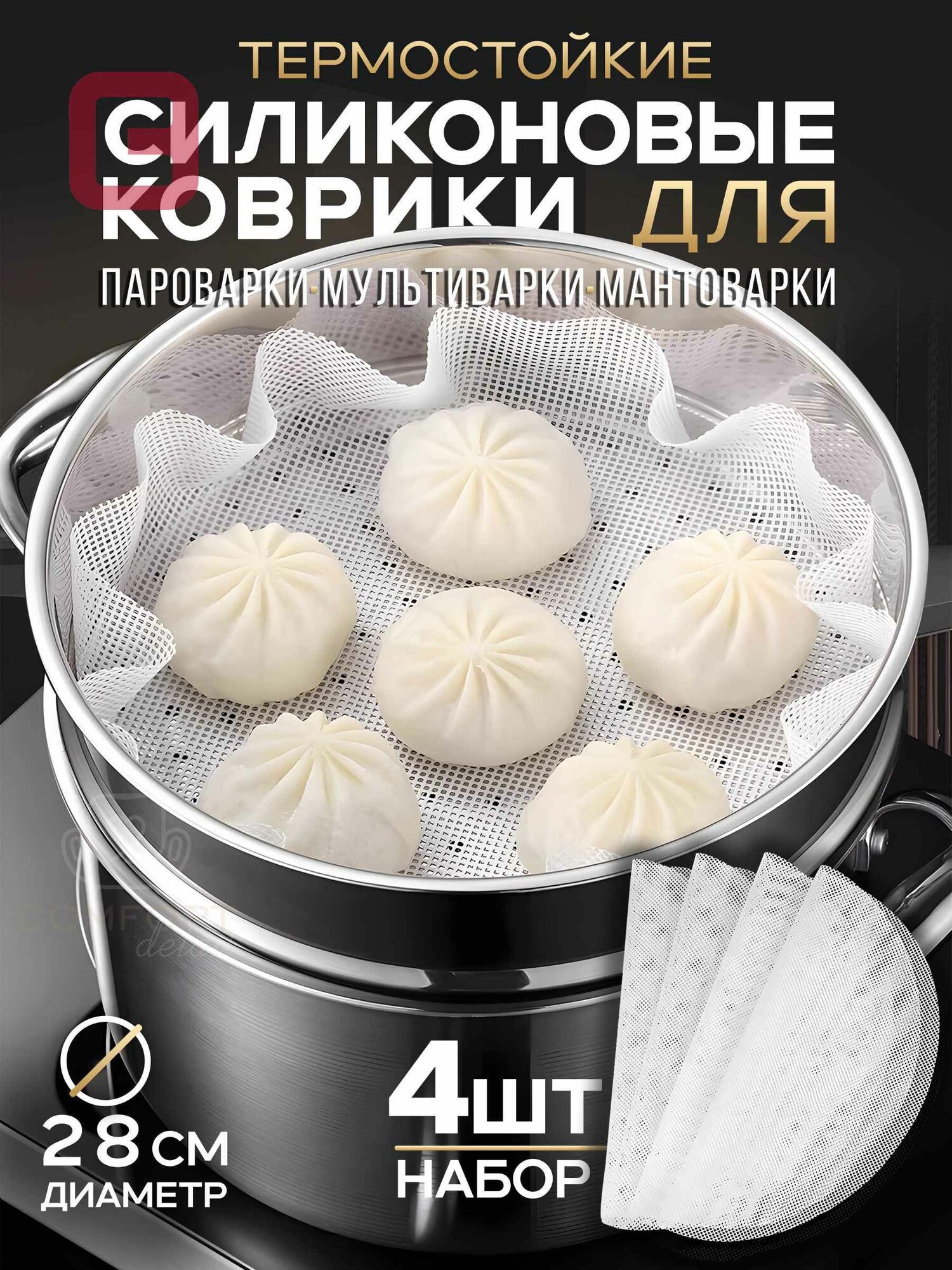 Силиконовый коврик сетка круглый для мантоварки, пароварки, мультиварки, электросушилок диаметром 28 см