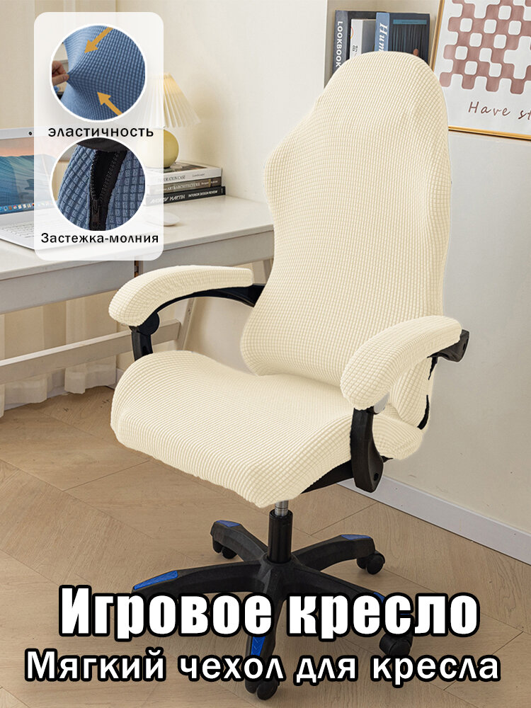 Чехол на мебель для стула плюшевый геометрический темно-бежевый