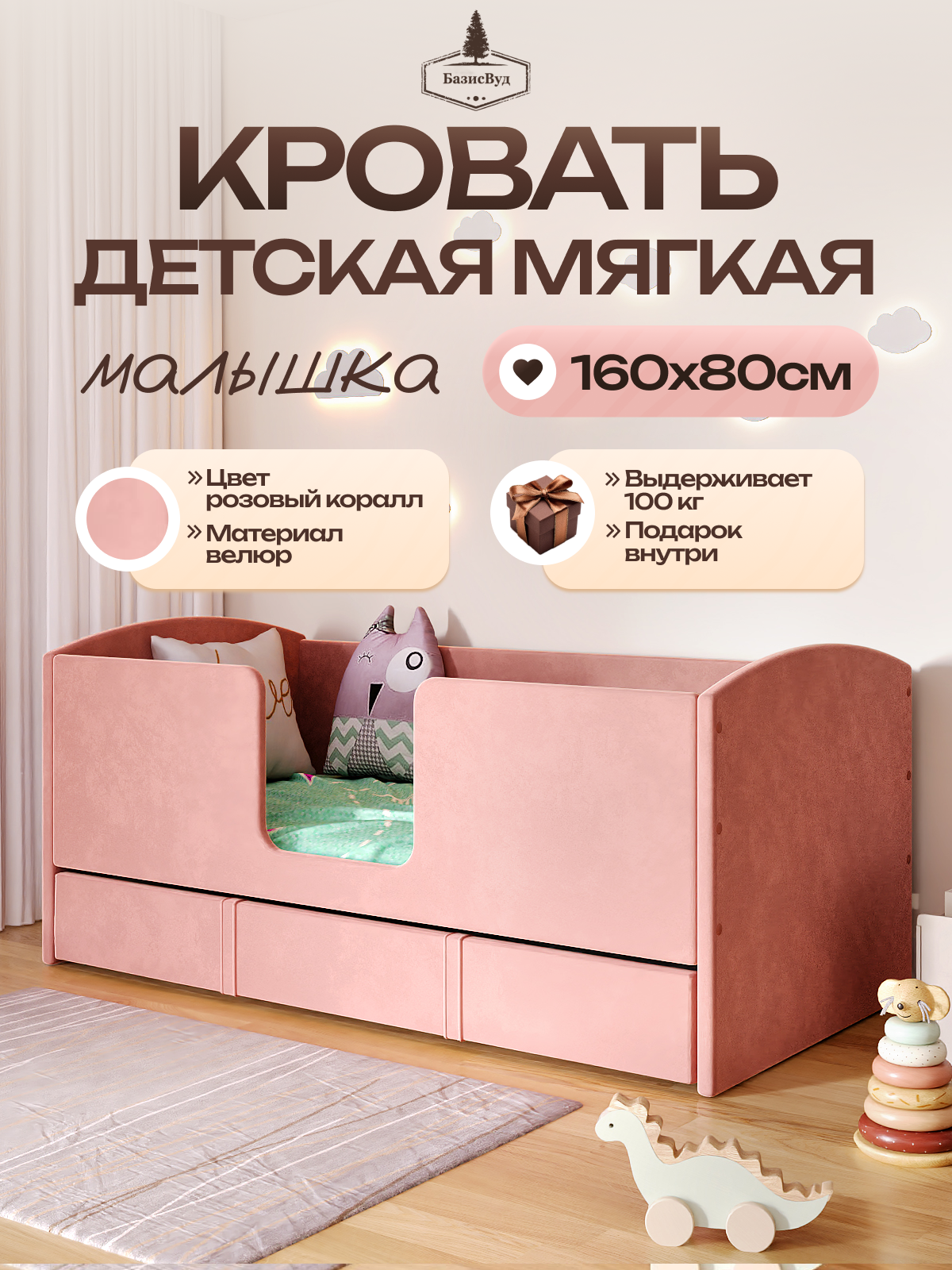 Кровать детская "Мягкая Малышка" 160/80 с выкатным ящиком