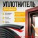 Уплотнитель для окон и дверей