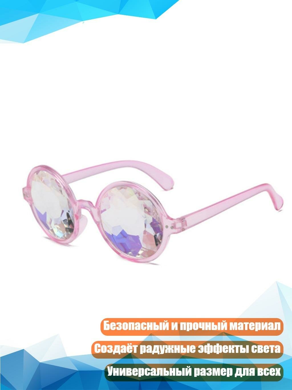 Призматические очки-калейдоскоп, Розовый