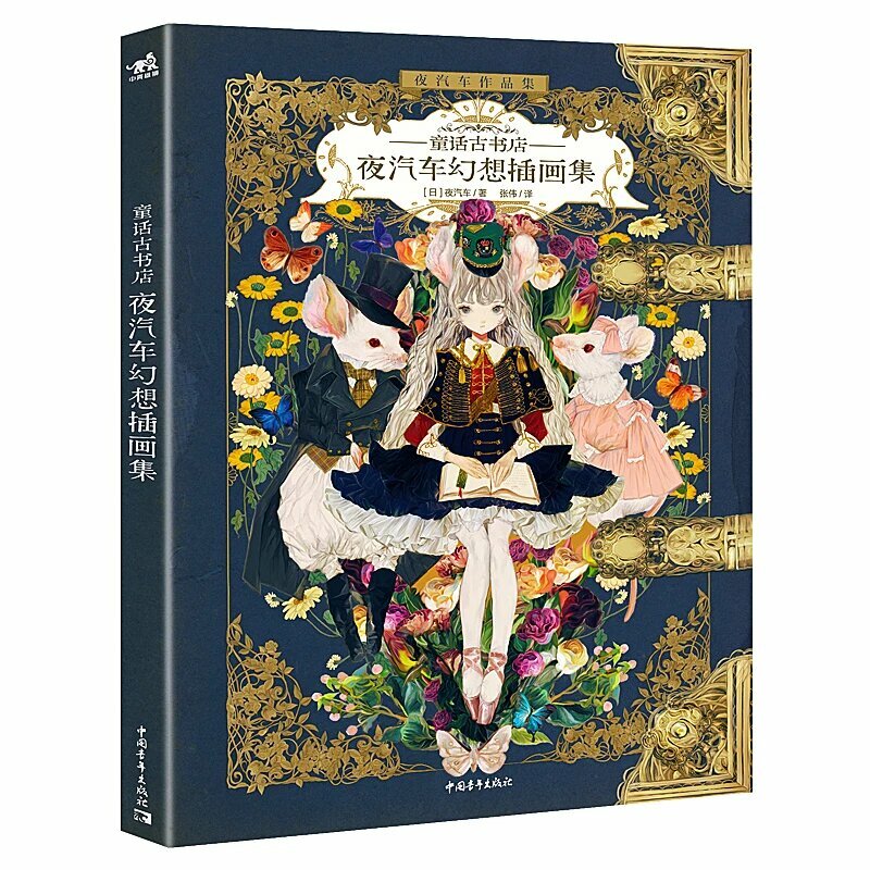 Книга "Сказочное искусство йогизии" nbyinto