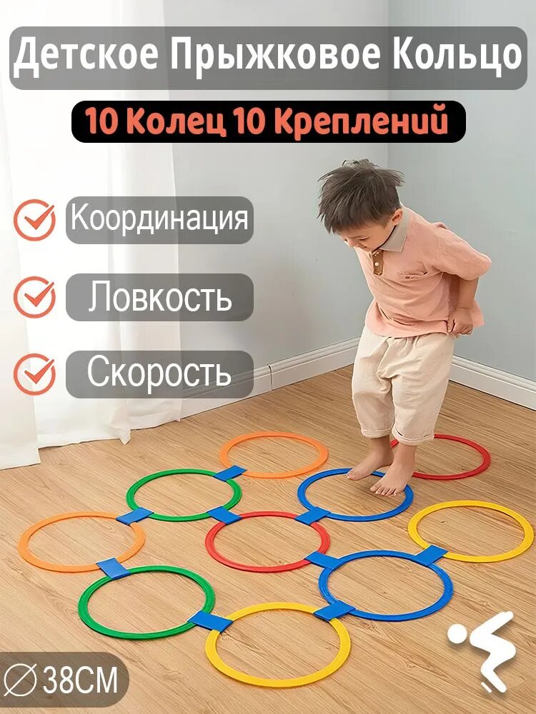 Набор Колец Для Прыжков, Уличные Детские Забавные Спортивные Игрушки Для Физической Подготовки, Подходящие Для Игр В Парке Для Мальчиков И Девочек, 10 Кругов, 10 Разъемов, 38CM