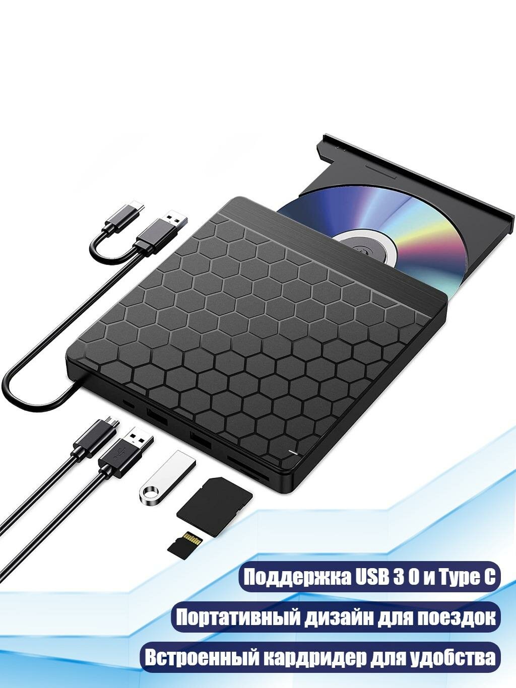 Внешний DVD-привод 6 в 1 с USB 3.0 и USB C