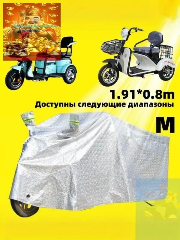 Чехол для велосипеда