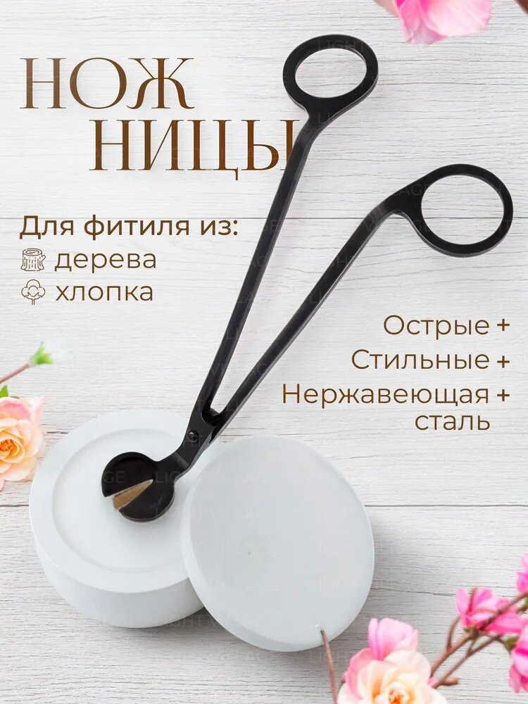 Ножницы для подрезки фитиля свечи (фитилерез)