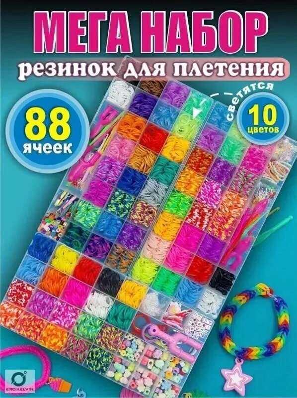 Набор резинок для плетения