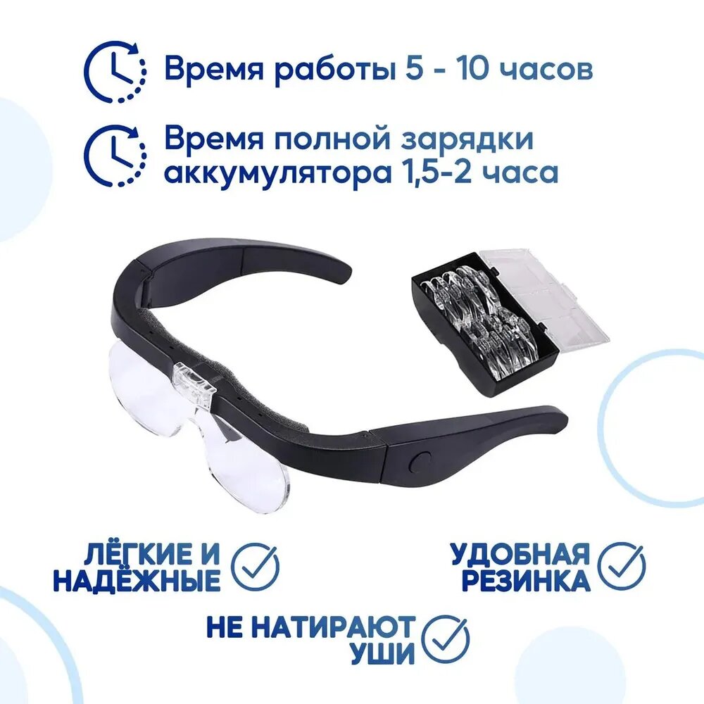 Очки лупа увеличительные с подсветкой, со сменными линзами в футляре, лупа налобная, увеличительные линзы для рукоделия