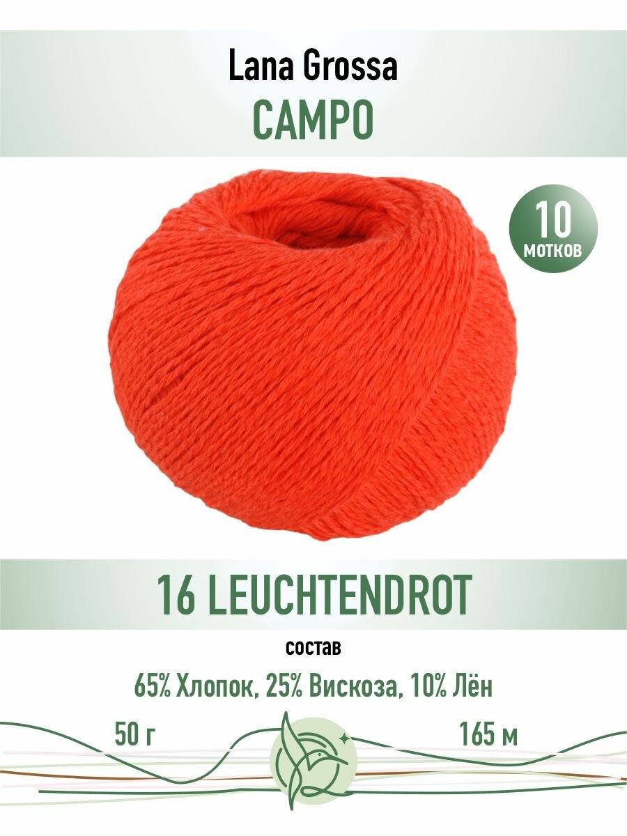 Пряжа для вязания Lana Grossa Campo (16 Leuchtendrot) 10 мотков по 50 г/165 м
