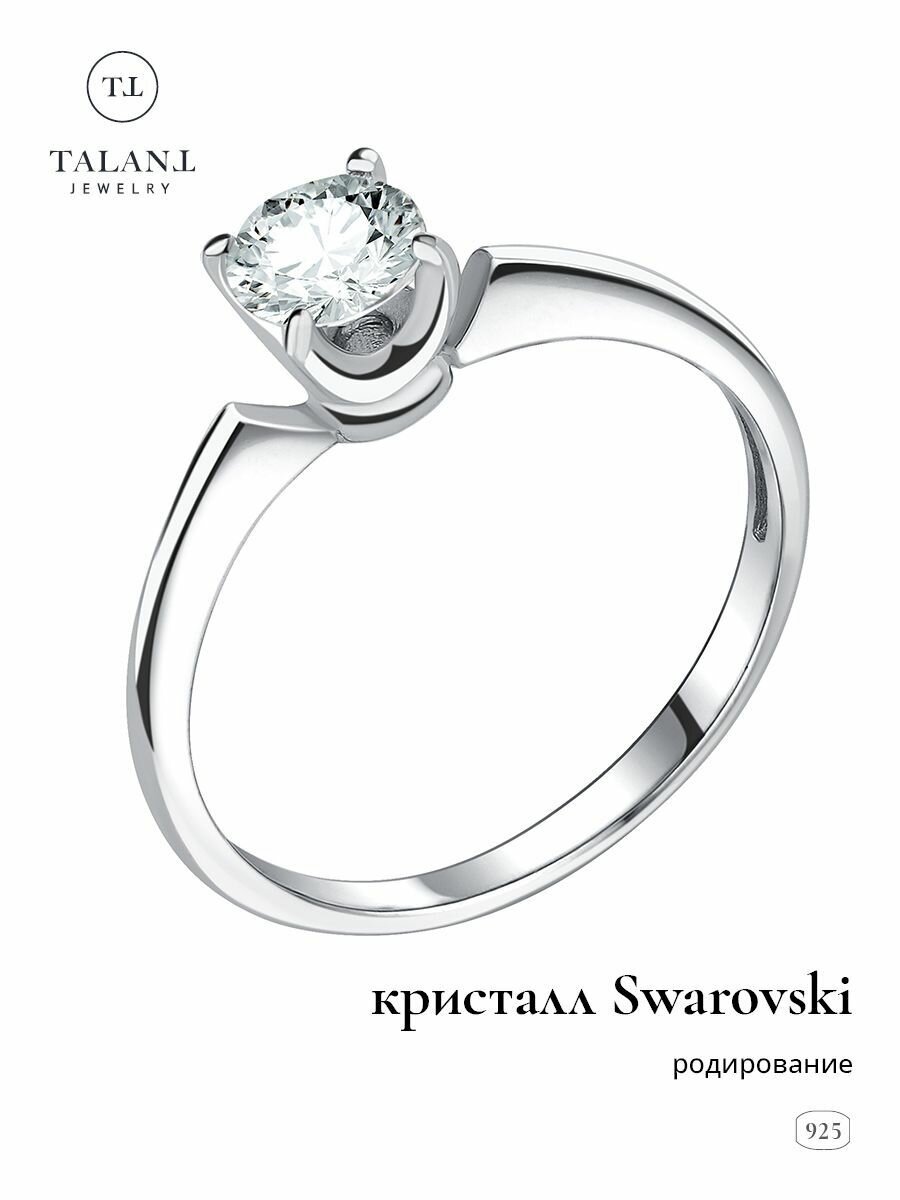 Кольцо помолвочное, серебро, 925 проба, родирование