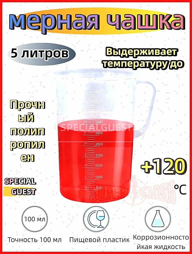 Емкость мерная, 5000 мл