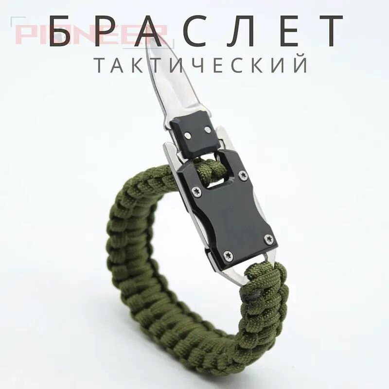 Браслет с ножом на запястье из паракорда, браслет для выживания, нож на запястье, тактический, защитный цвет