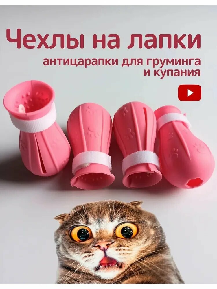 Мягкие силиконовые чехлы для кошачьих лап