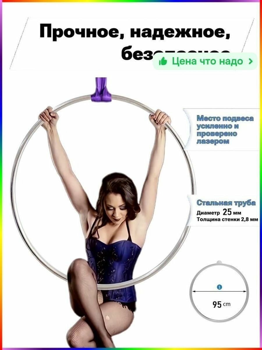 Кольцо для воздушной гимнастики