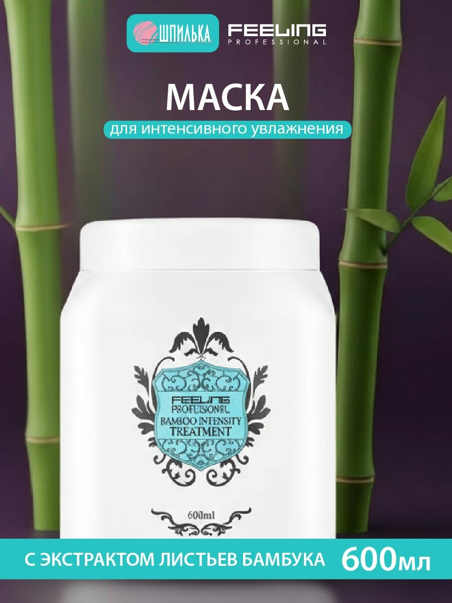 Маска FEELING professional, для волос интенсивное восстановление, для всх типов, 600 мл