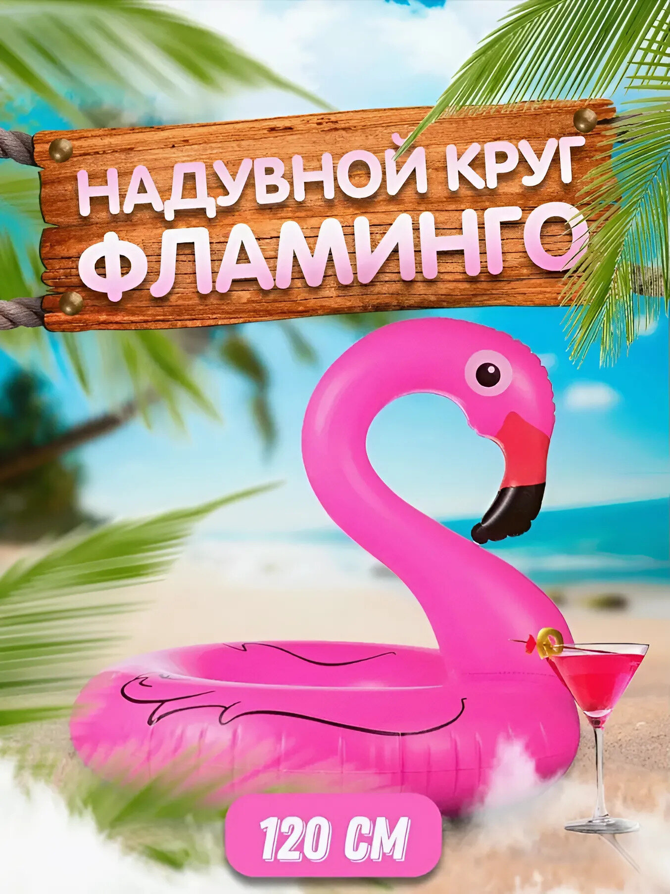 Надувной круг Фламинго, цвет розовый, 120 см, круг для плавания, матрас надувной