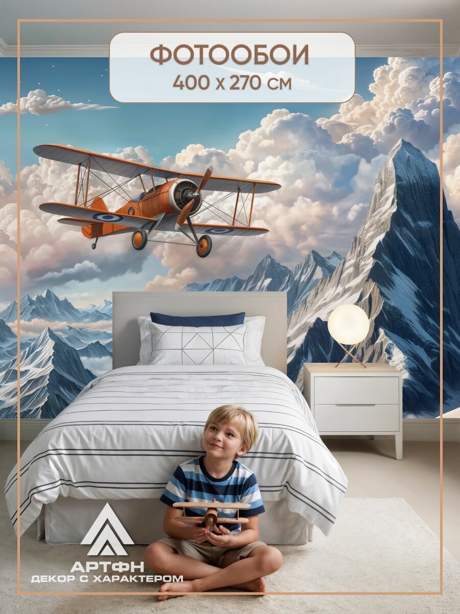 Авторские фотообои артфн "Крылья ностальгии", обои в детскую для мальчика, 3d 400 см x 270 см, серия самолет