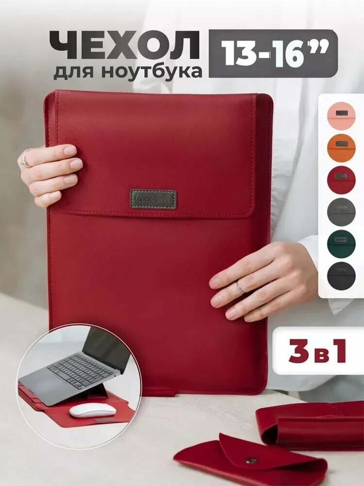 Сумка для ноутбука 13/14/15/16, чехол с подставкой и ковриком для мыши, 3-в-1