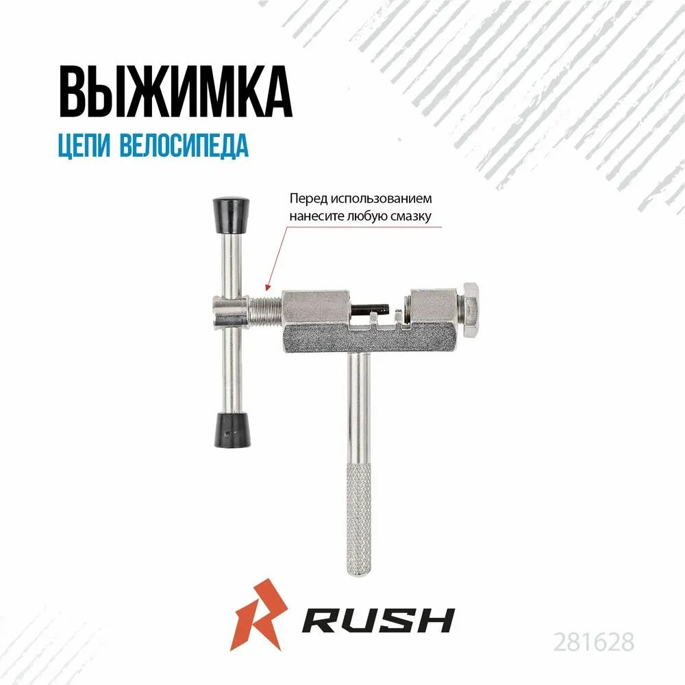 Выжимка цепи KT724C
