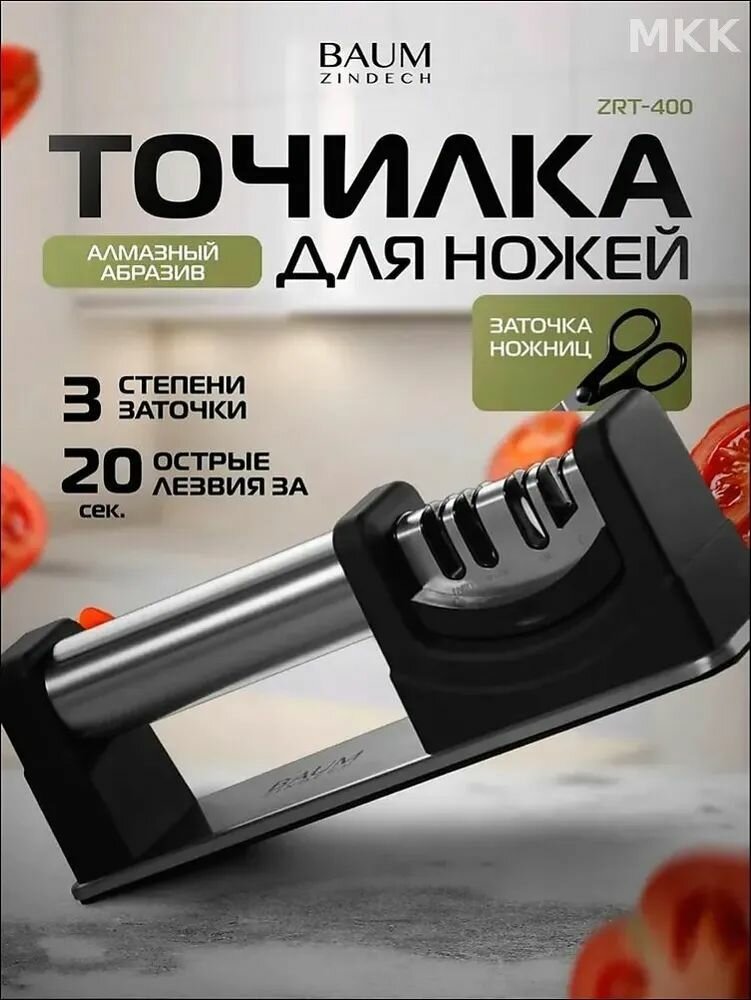 Точилка для ножей, ножниц