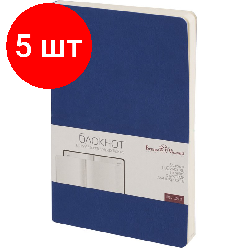Комплект 5 штук, Блокнот А5 100 Л MEGAPOLIS FLEX обл. гибкая (синий) 3-526/01