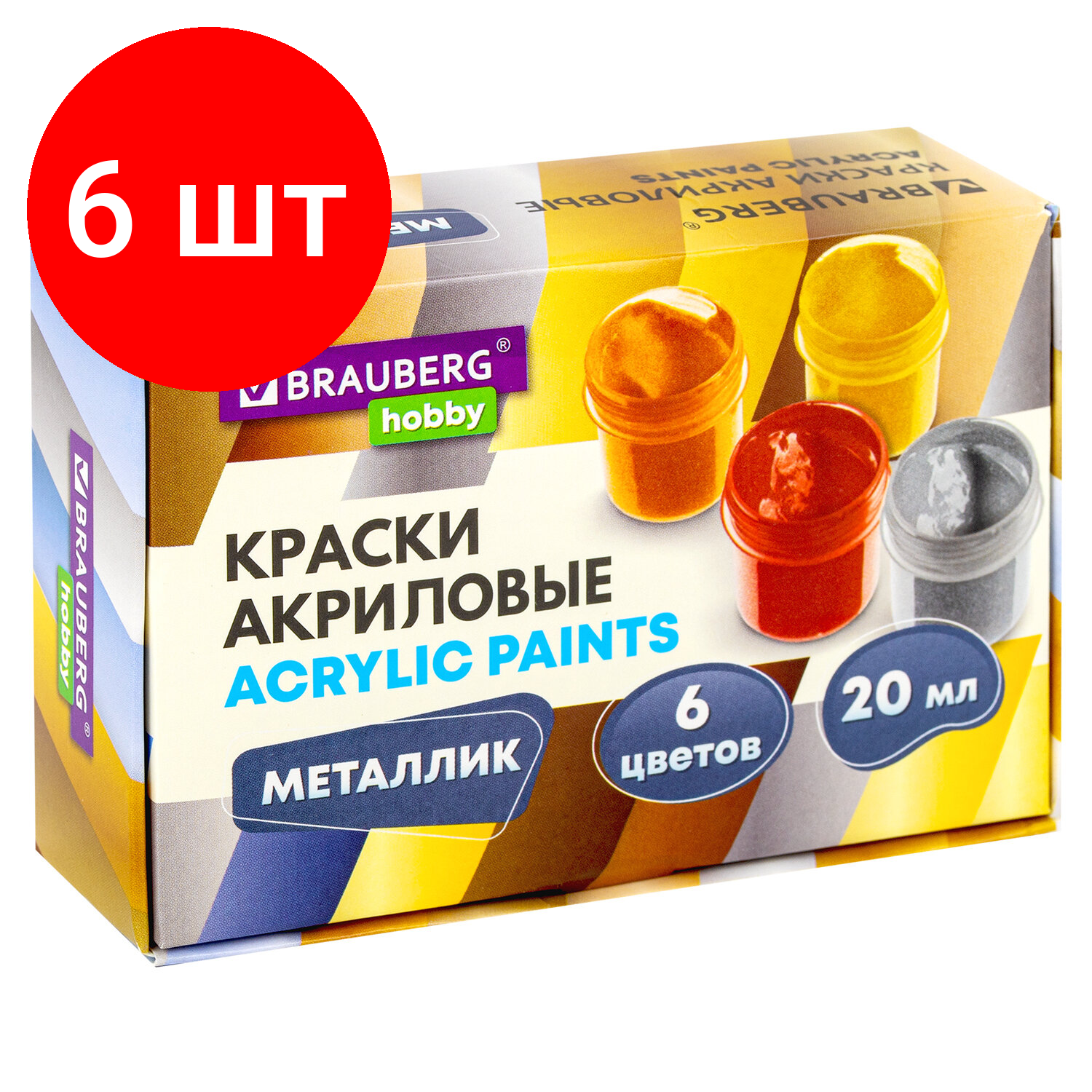 Комплект 6 шт, Краски акриловые металлик для рисования и творчества 6 цветов по 20 мл BRAUBERG HOBBY, 192437