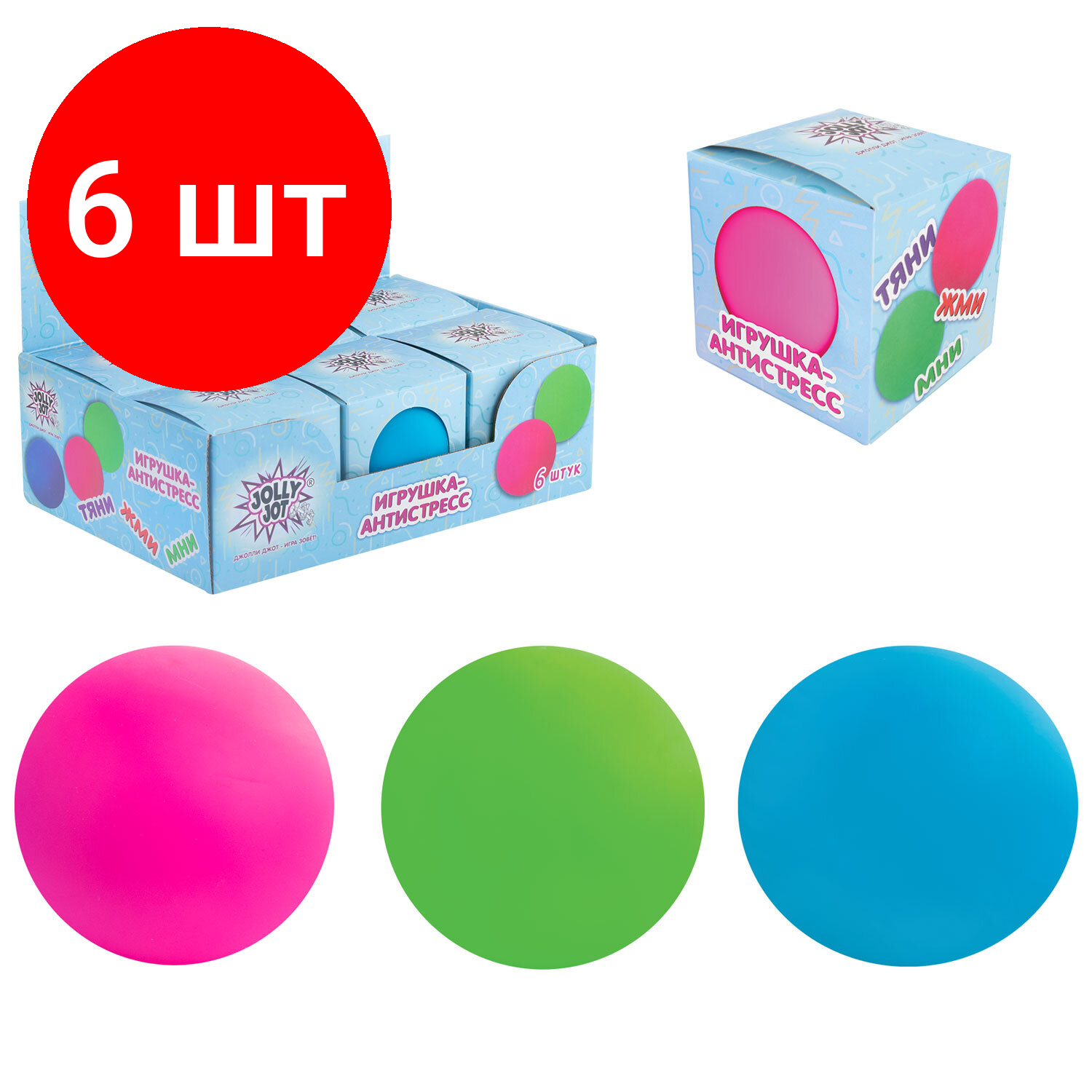 Комплект 6 шт, Игрушка-антистресс "ШАР", 10 см, ассорти 4 цвета, дисплей, JOLLY JOT (джолли джот), 665812
