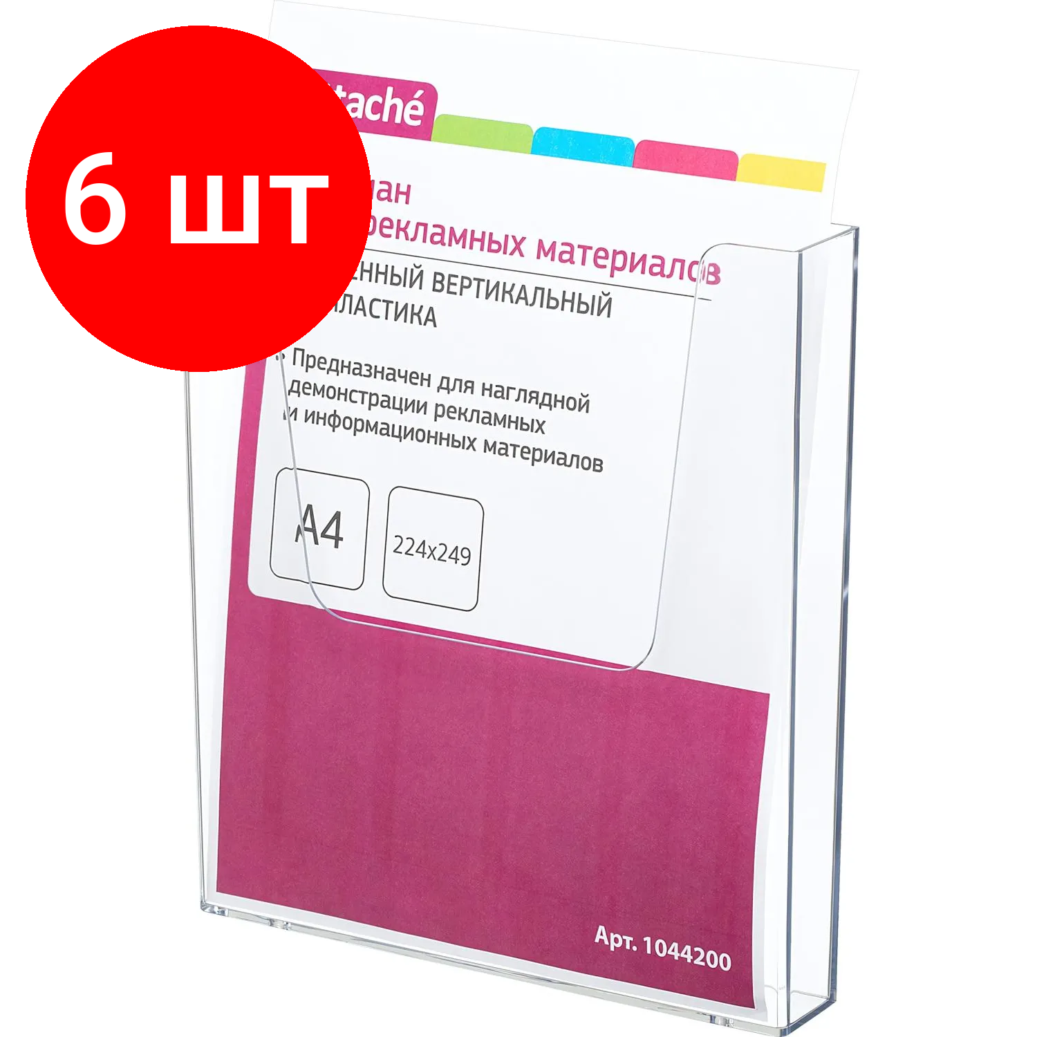Комплект 6 упаковок, Карман настеннный Attache А4 вертикальный пластик