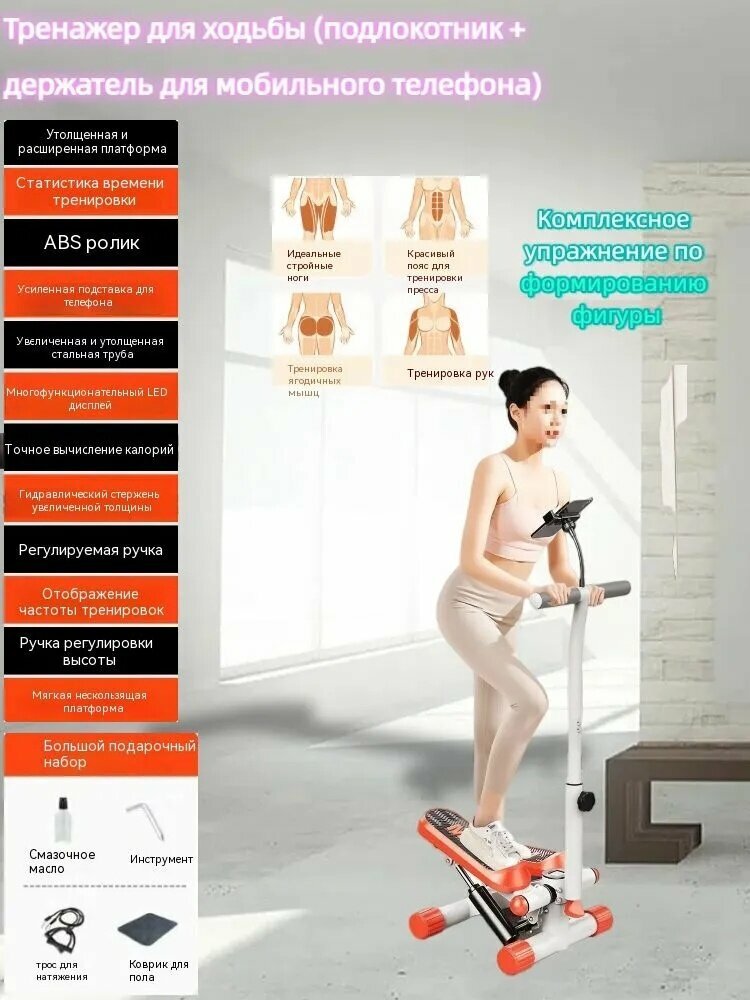 Степпер Семейный степпинг-тренажер с интеллектуальным экраном, подлокотниками, держателем для мобильного телефона, вращающимся на 360°, оснащен эспандером для похудения / тренажером для ног, бедер и рук