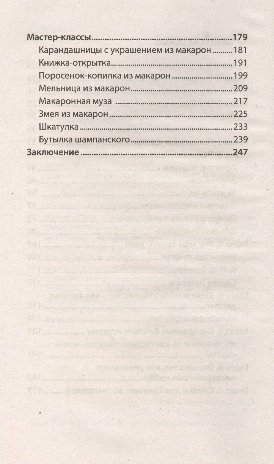 Поделки из макарон — фото 1