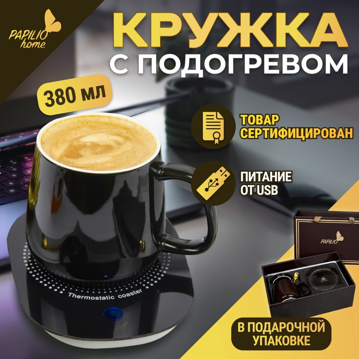Кружка с подогревом USB подарочный набор