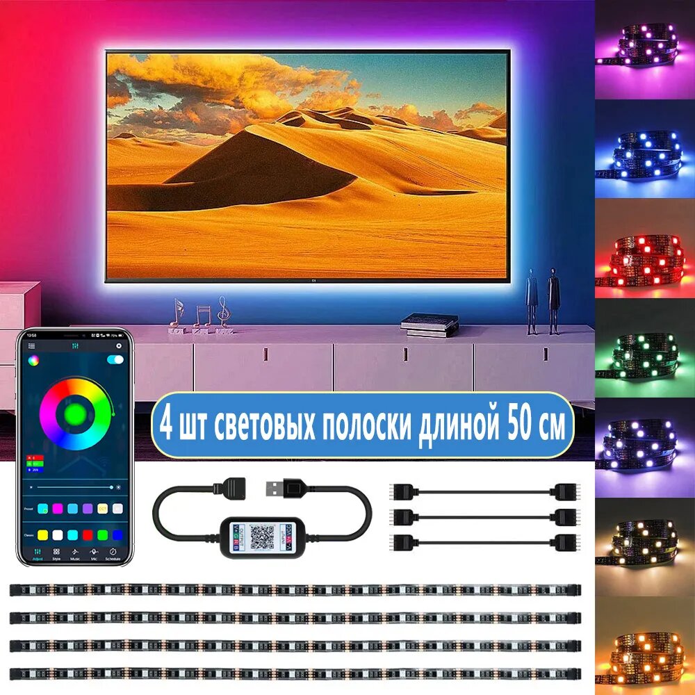 Светодиодная лента 10 Вт, IP20, Разноцветный, 4 шт