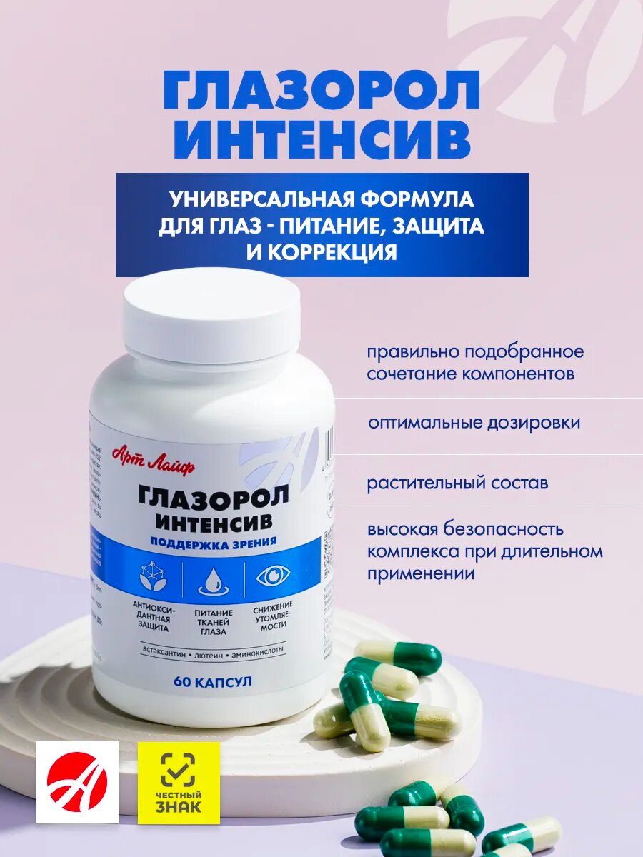 Глазорол Поддержка и коррекция зрения