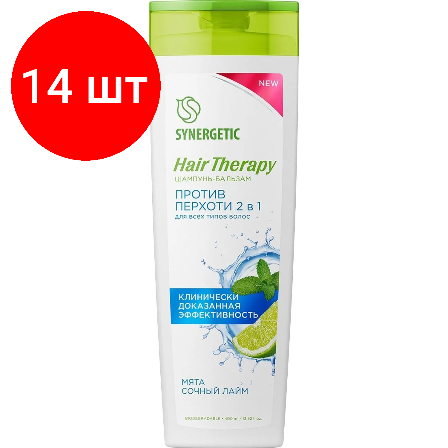 Комплект 14 штук, Шампунь бальзам SYNERGETIC Против перхоти 2 в 1 HAIR THERAPY 400мл
