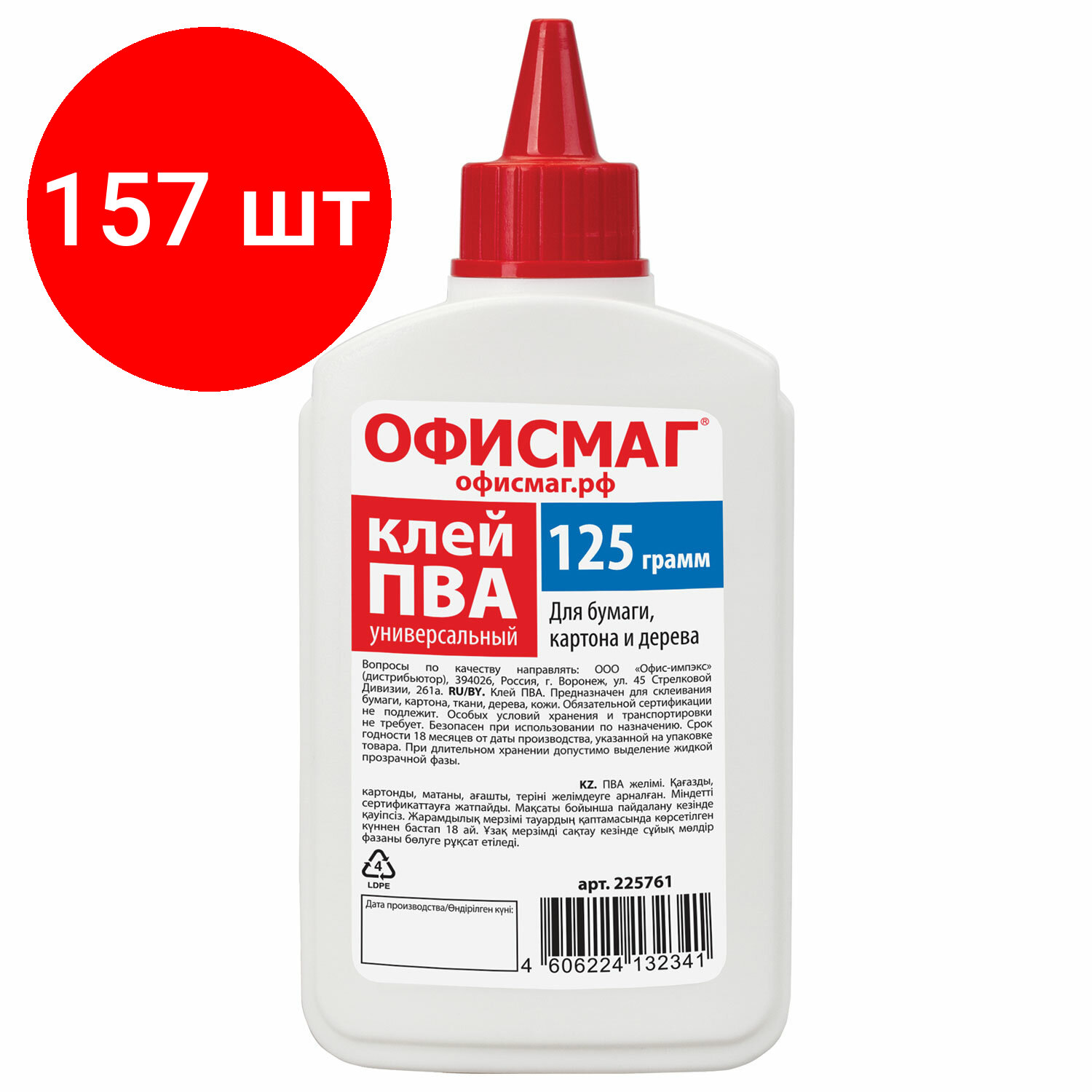 Комплект 157 шт, Клей ПВА офисмаг (бумага, картон, дерево), 125 г, 225761