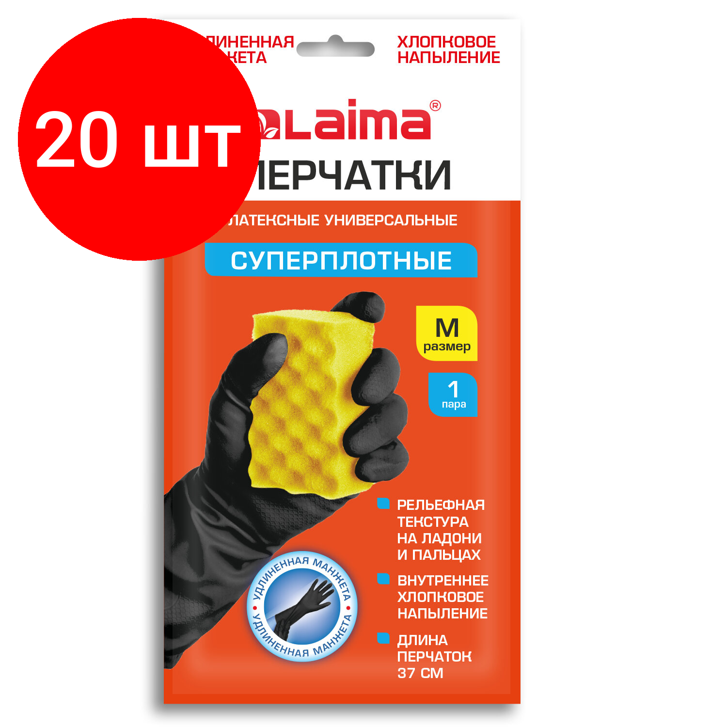Комплект 20 шт, Перчатки многоразовые латексные c длинной манжетой 25 см, хлопковое напыление, суперплотные, размер 7-8, M (средний), черные, LAIMA, 700531