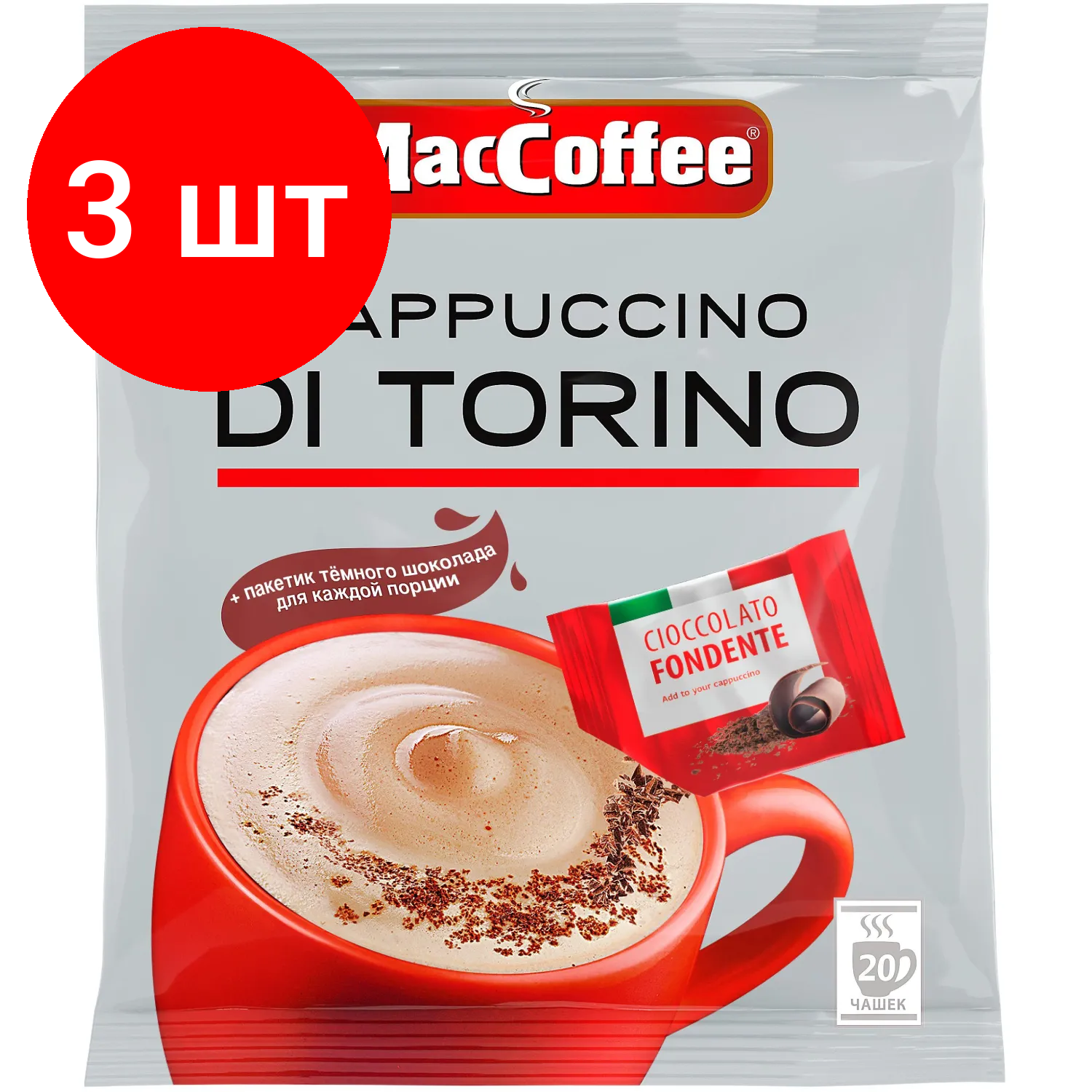 Комплект 3 упаковок, Кофе порционный MacCoffee Cappuccino di Torino, 20 пак. по 25.5г.