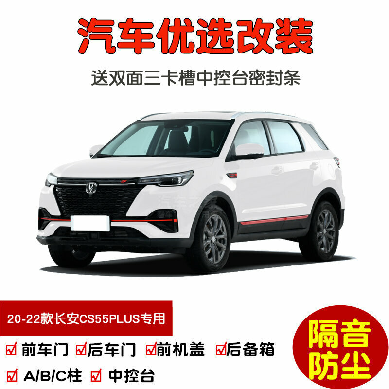 Комплект для дверей Changan CS55 PLUS 2020: расширенные двери и AB-стойки