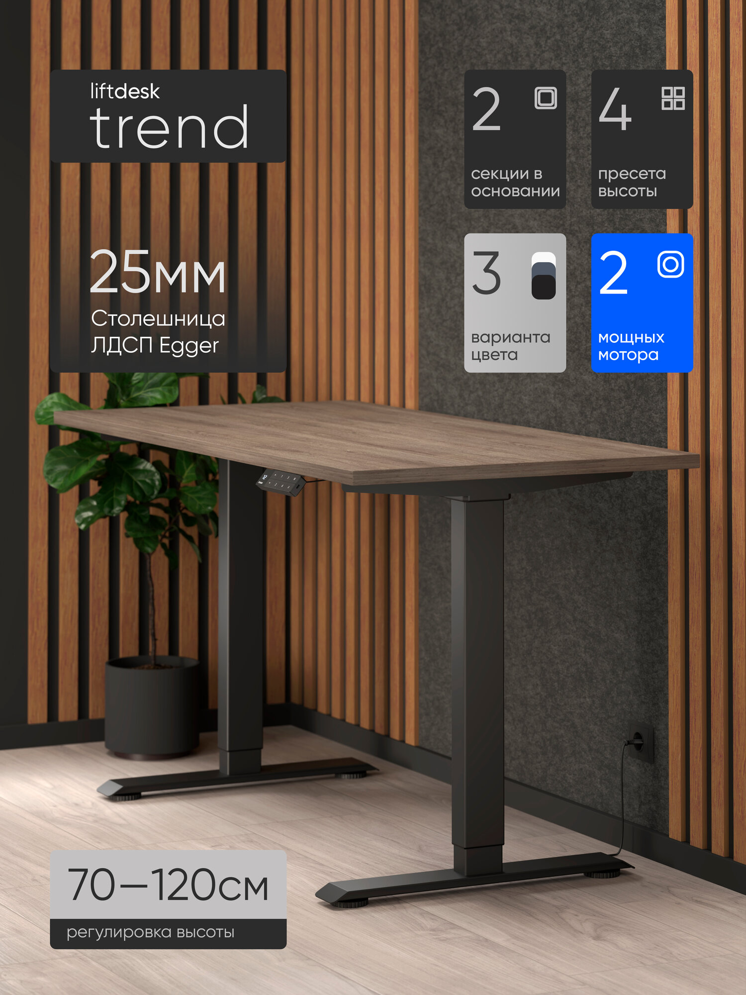 Стол компьютерный с подъемным механизмом liftdesk Trend Черный/Дуб Денвер трюфель, ЛДСП Egger 138х67.5х2.5 см