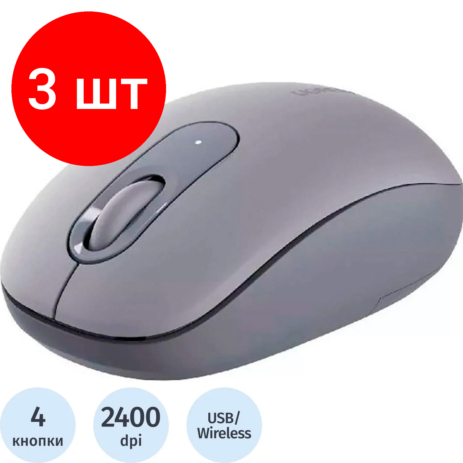 Комплект 3 штук, Мышь компьютерная UGREEN беспроводная MU105 (90669) 2.4G Цвет: лунный серый