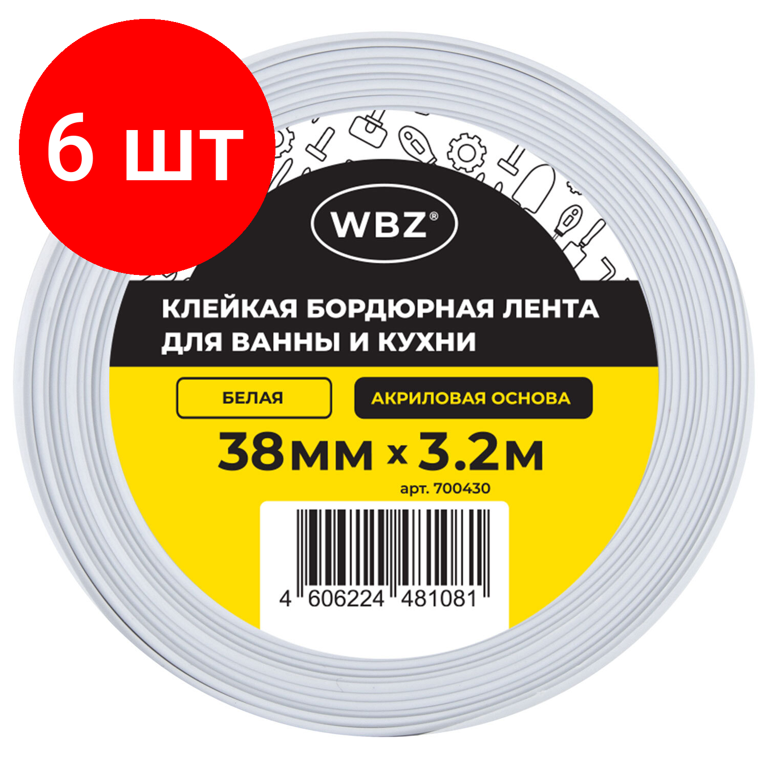 Комплект 6 шт, Клейкая лента бордюрная для ванны и кухни 38 мм х 3.2 м, белая, акриловая основа, WBZ (ВБЗ), 700430