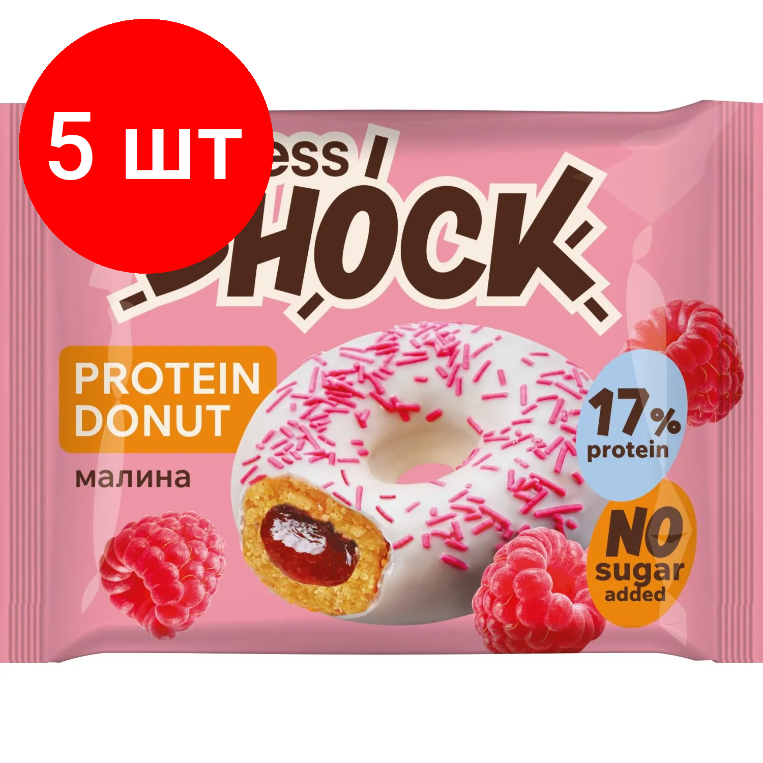 Комплект 5 штук, Печенье FitnesSHOCK Донат с малиновый начинкой, 70г