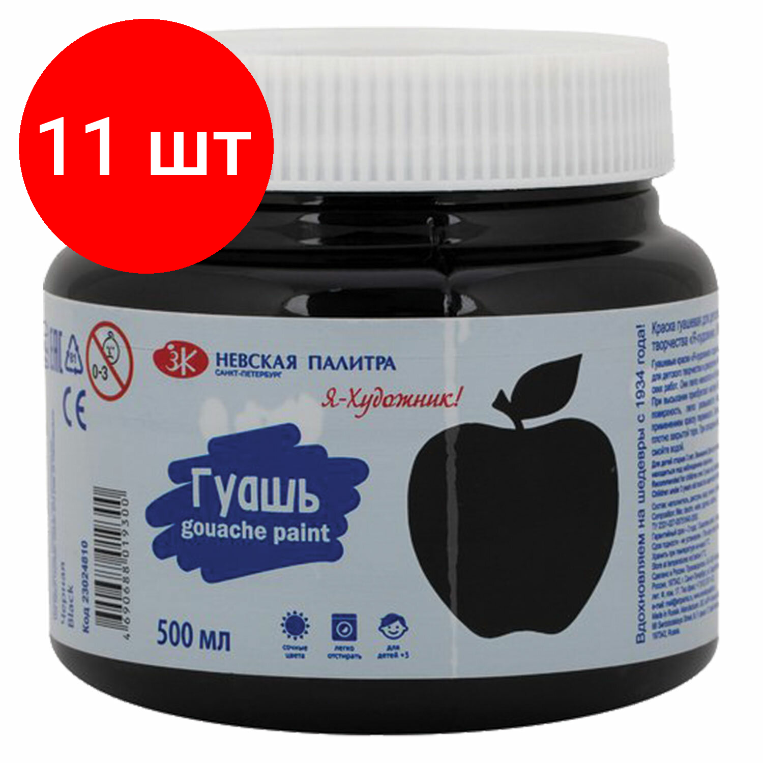 Комплект 11 шт, Гуашь "Я-Художник!", банка 500 мл, черная, 23024810